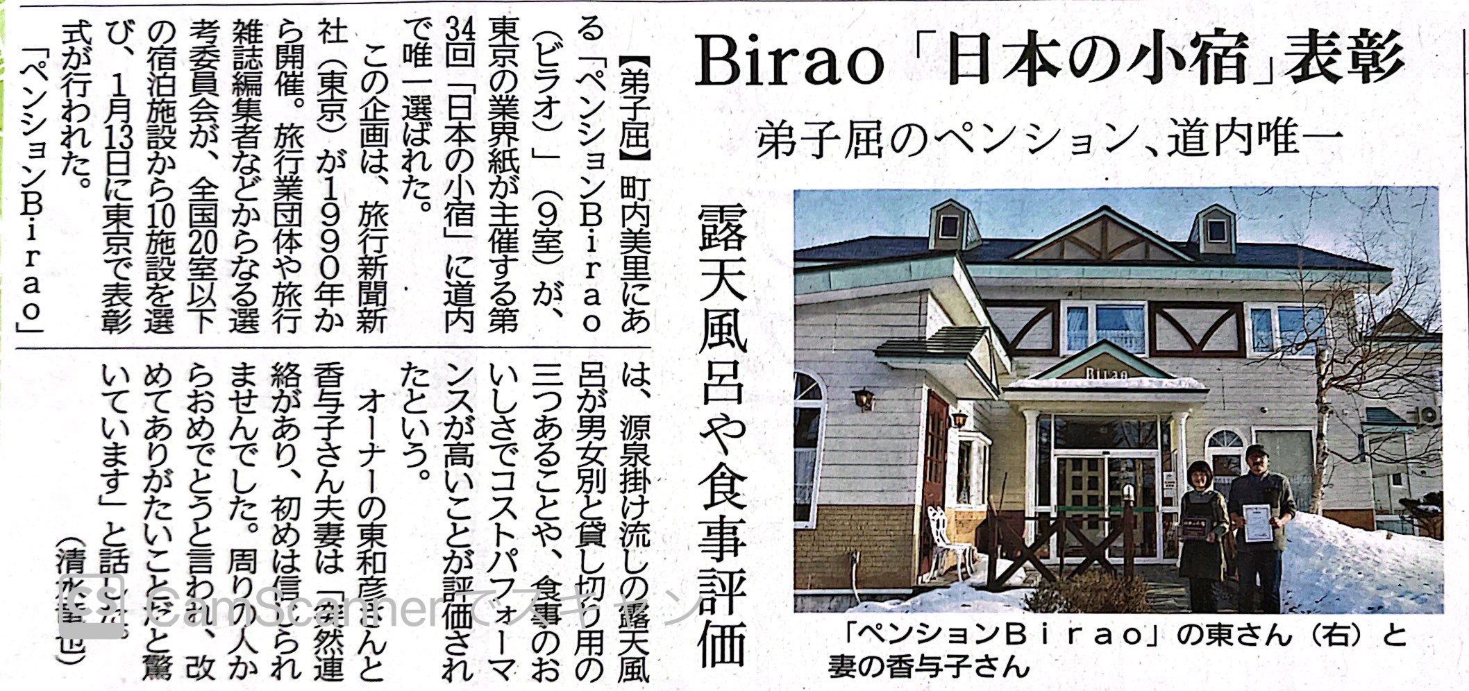ペンション＆コンドミニアム Birao[公式 最安]